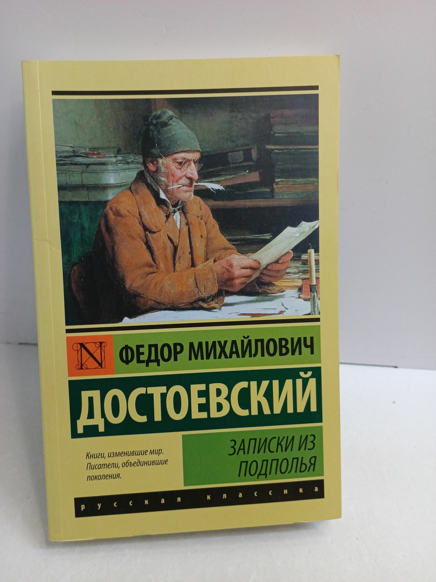 Записки из подполья