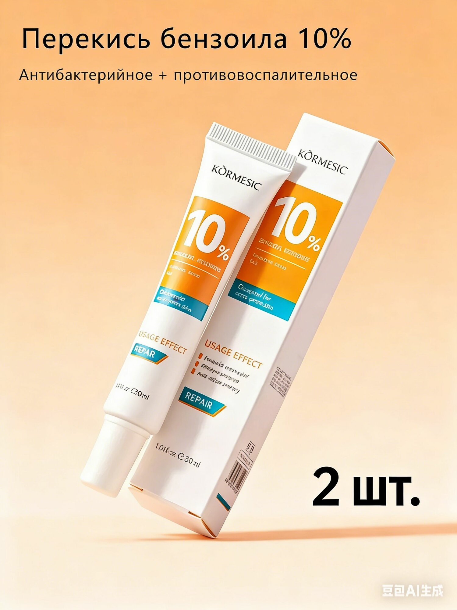 Kрем-гель против прыщей и акне, 10% Бензоил Пероксид 2 шт.