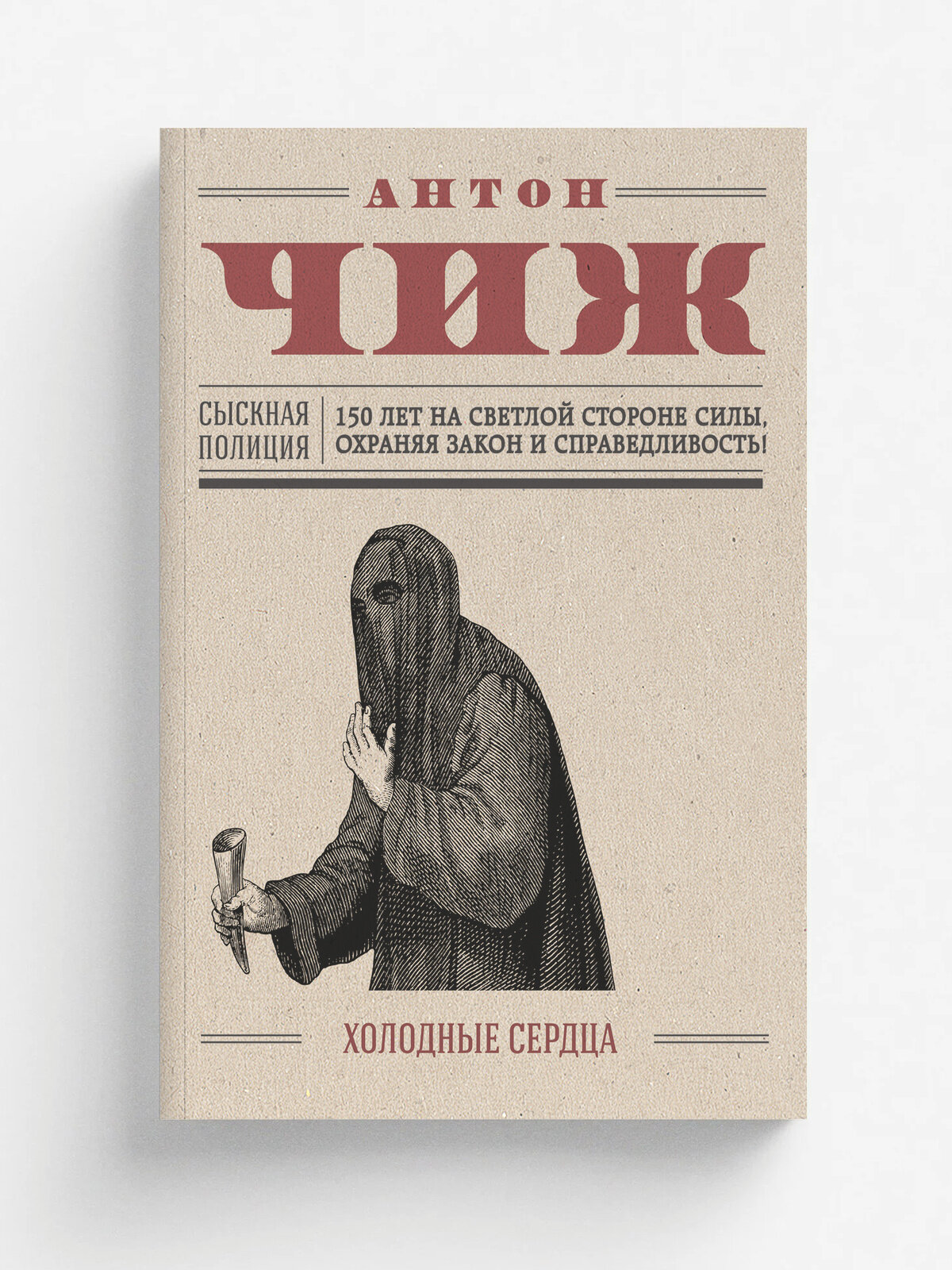 Холодные сердца