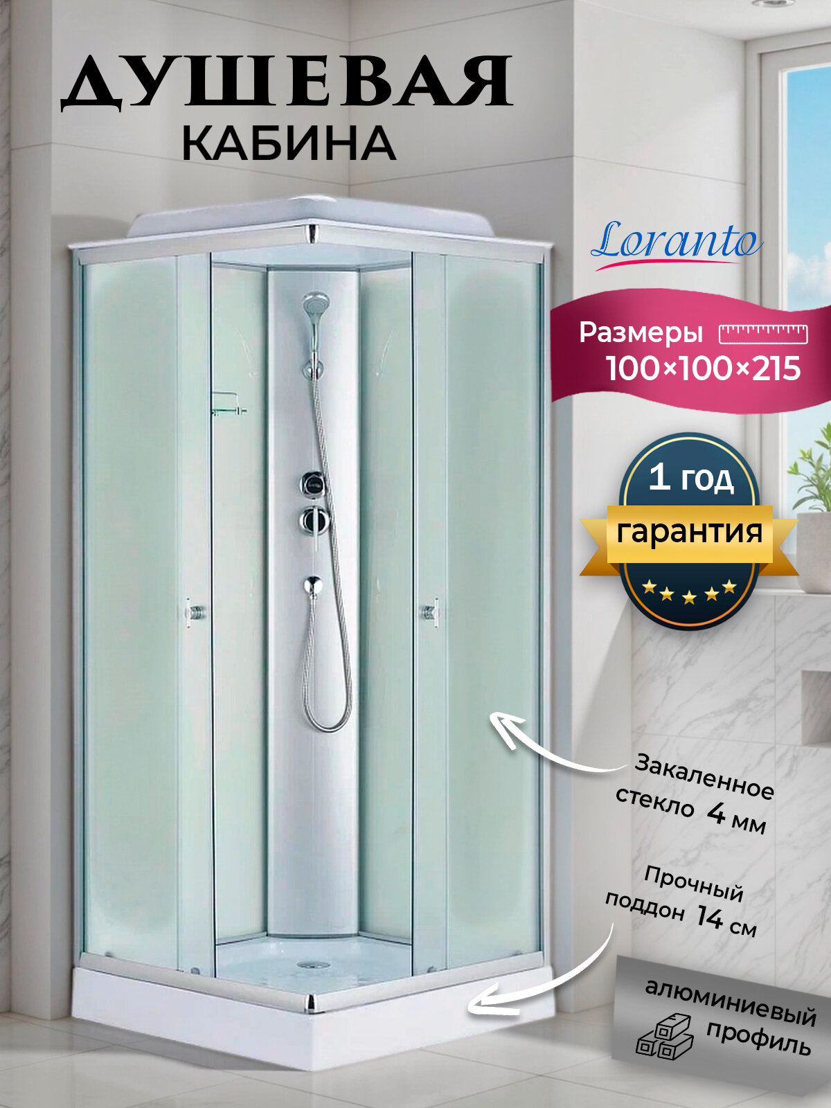 Душевая кабина 100х100 с низким поддоном Loranto CS-992EATM/W-100