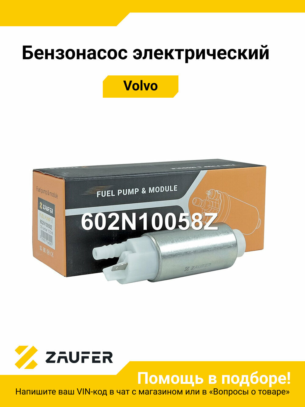 Бензонасос электрический Volvo S40 (Вольво С40)