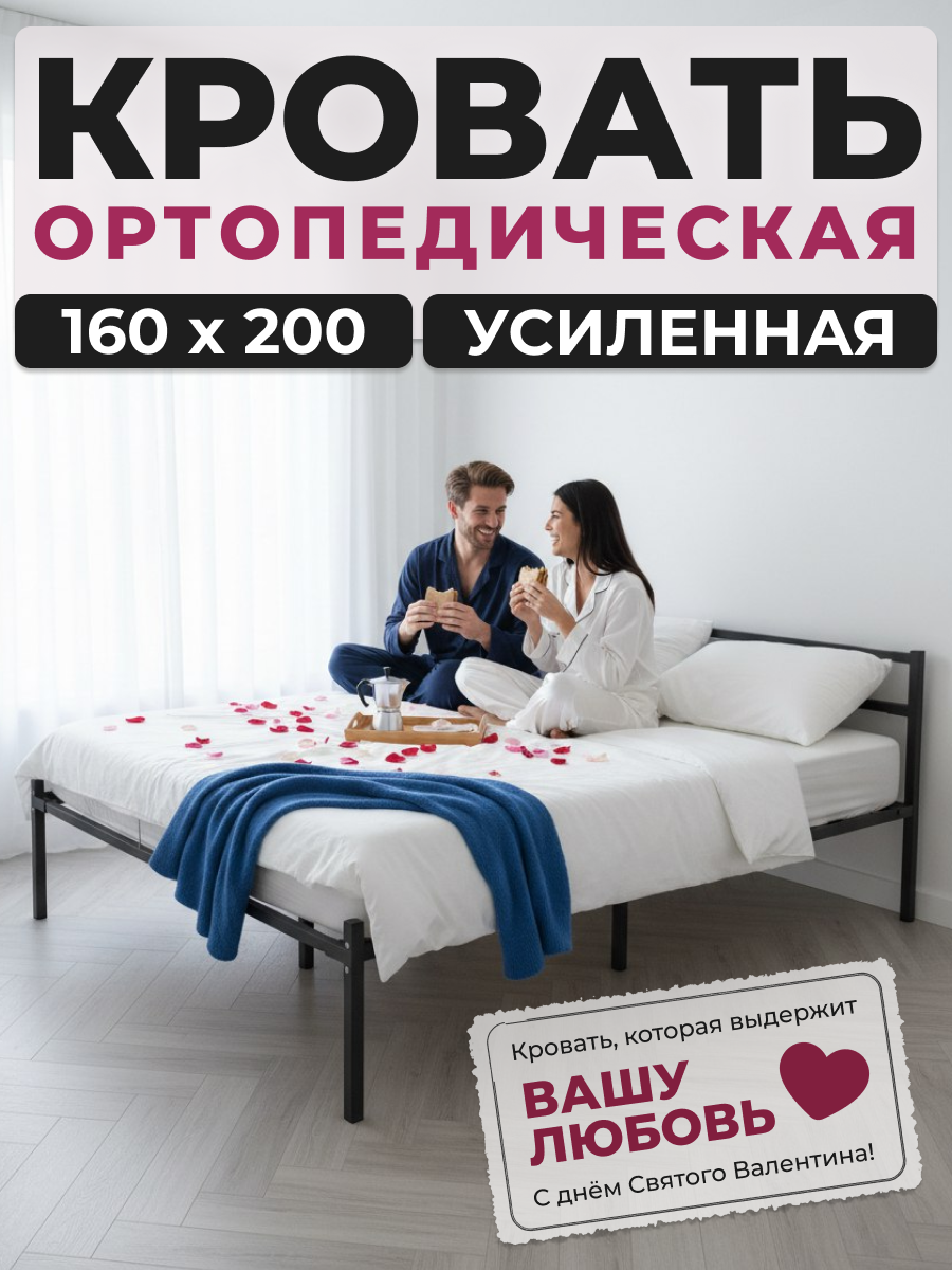 Двуспальная кровать ALICIA, металлическая, черная, ортопедическое основание, 160x200 см