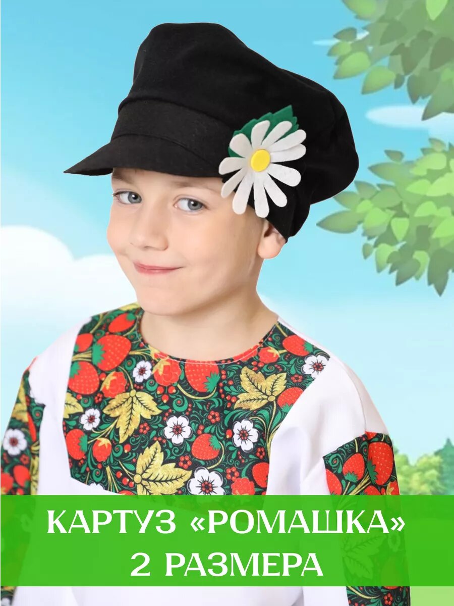 Картуз для мальчиков