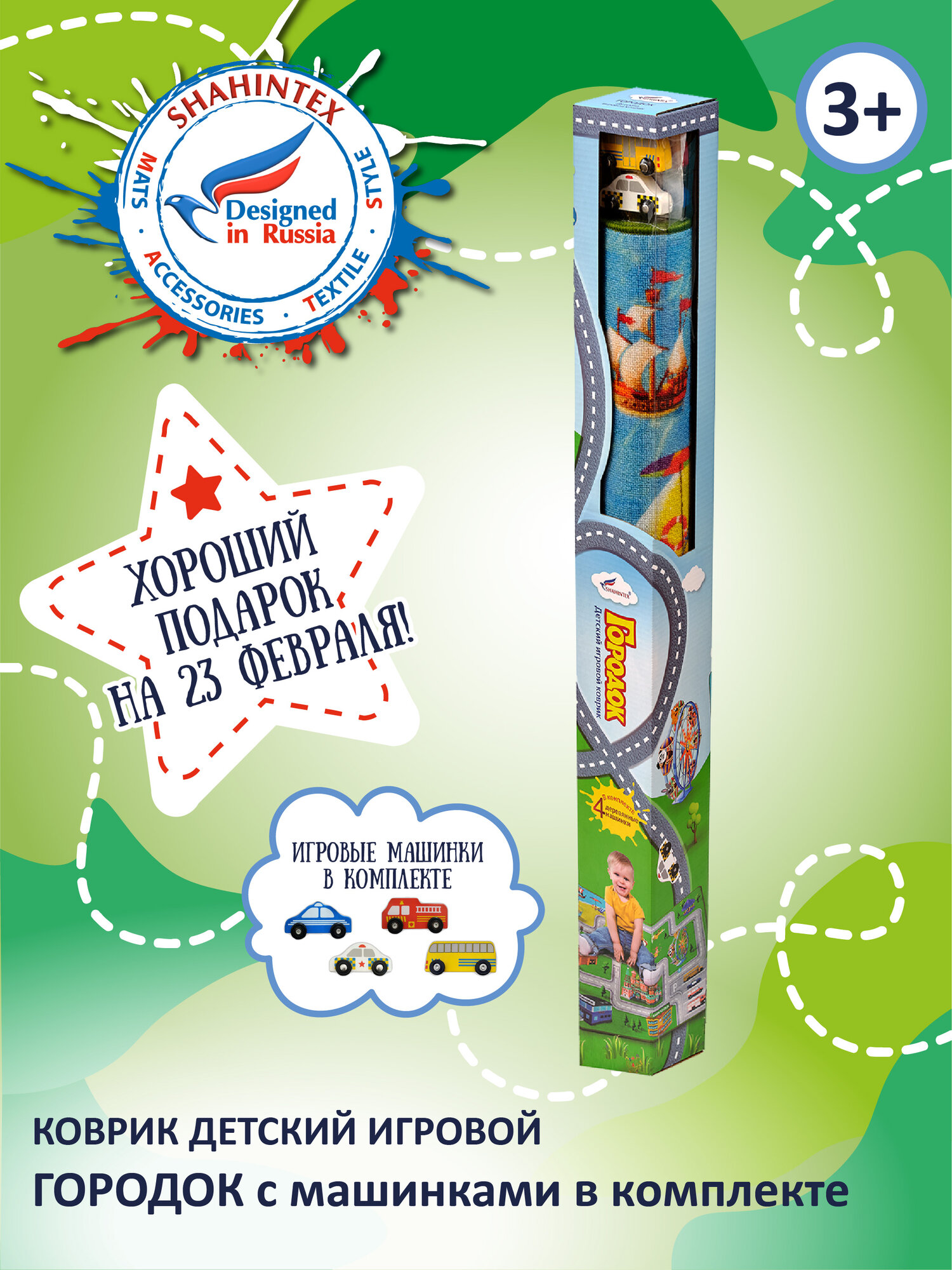 Коврик детский игровой SHAHINTEX городок 100*133 с машинками