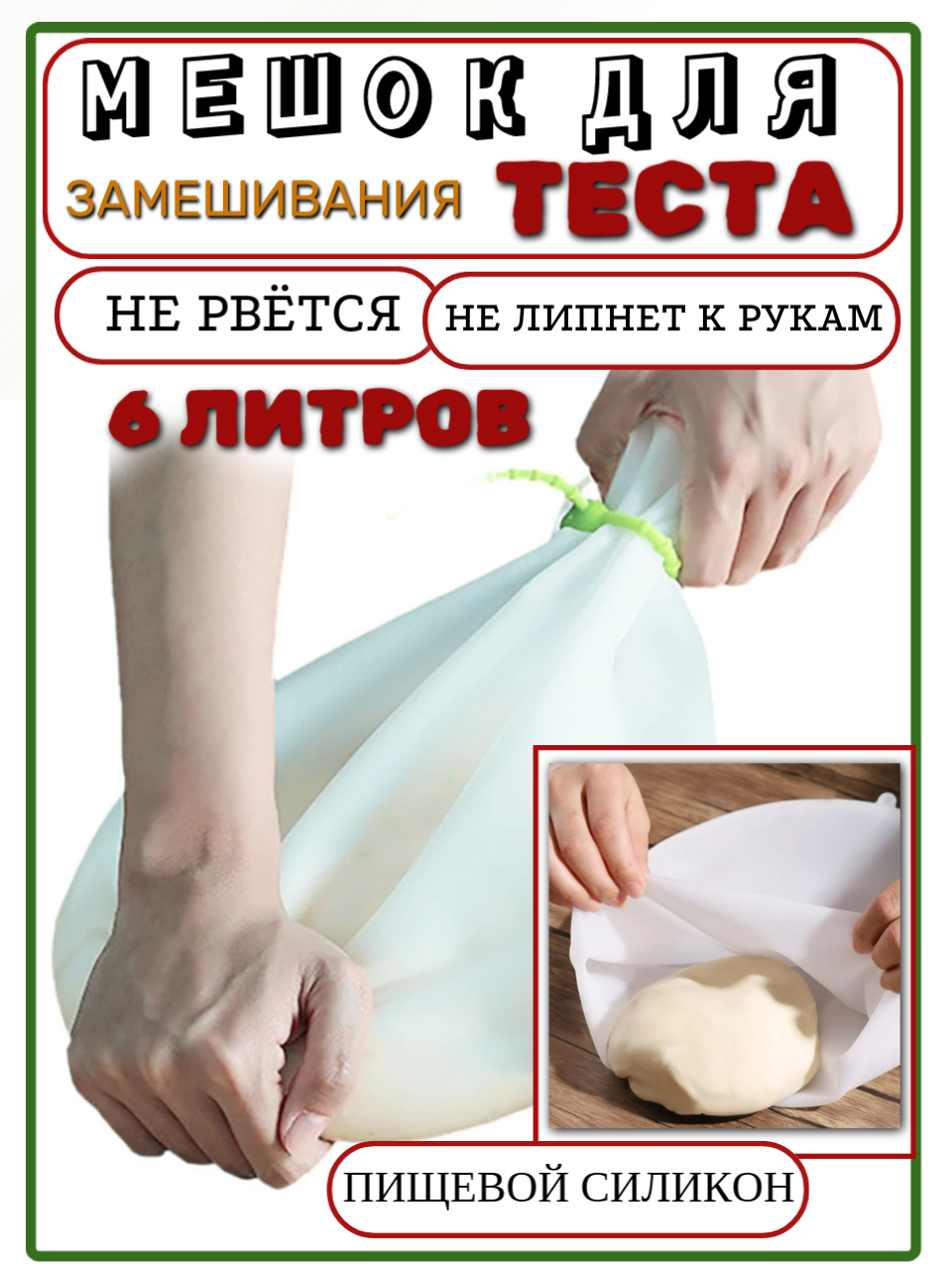 Мешок для замеса теста, многоразовый, силиконовый, антиналипающий, белый, 30x26 см