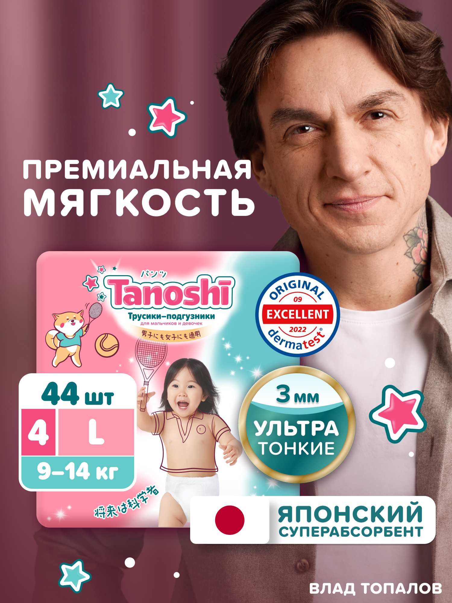 Трусики-подгузники для детей Tanoshi, размер L / 4 (9-14 кг), 44 шт, ультратонкие и дышащие