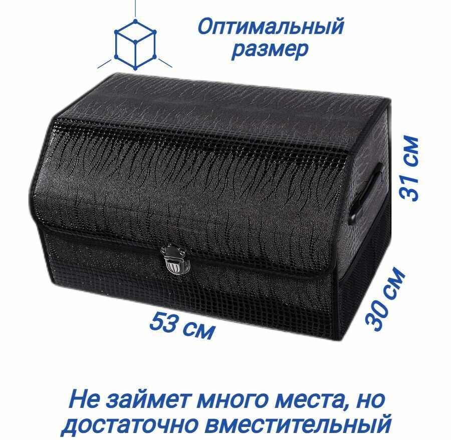 Бокс-органайзер автомобильный кофр саквояж крокодил чёрный (Crocodile stripe black) 53х31х30