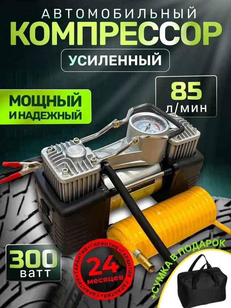 KAZZ MAGAZZ Компрессор автомобильный, 301 Вт, 85 л/мин