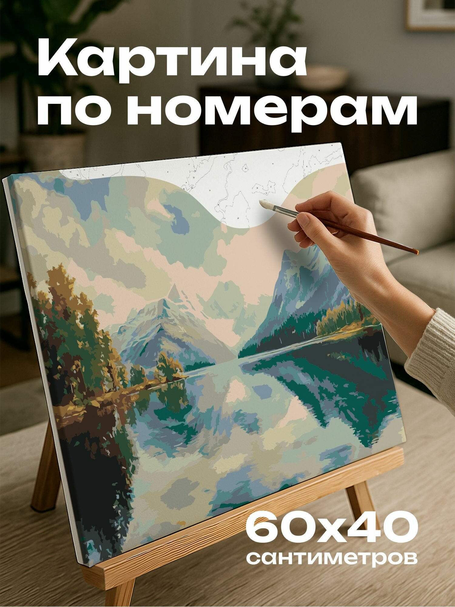 Картина по номерам 60x40 см, озеро, горы, деревья, отражение, масляная картина, спокойный пейзаж, цветовая палитра