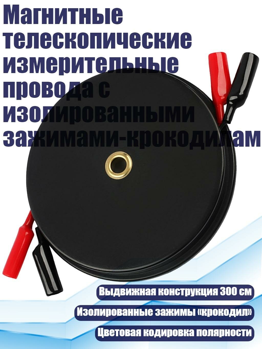 Магнитные телескопические измерительные провода с изолированными зажимами-крокодилами