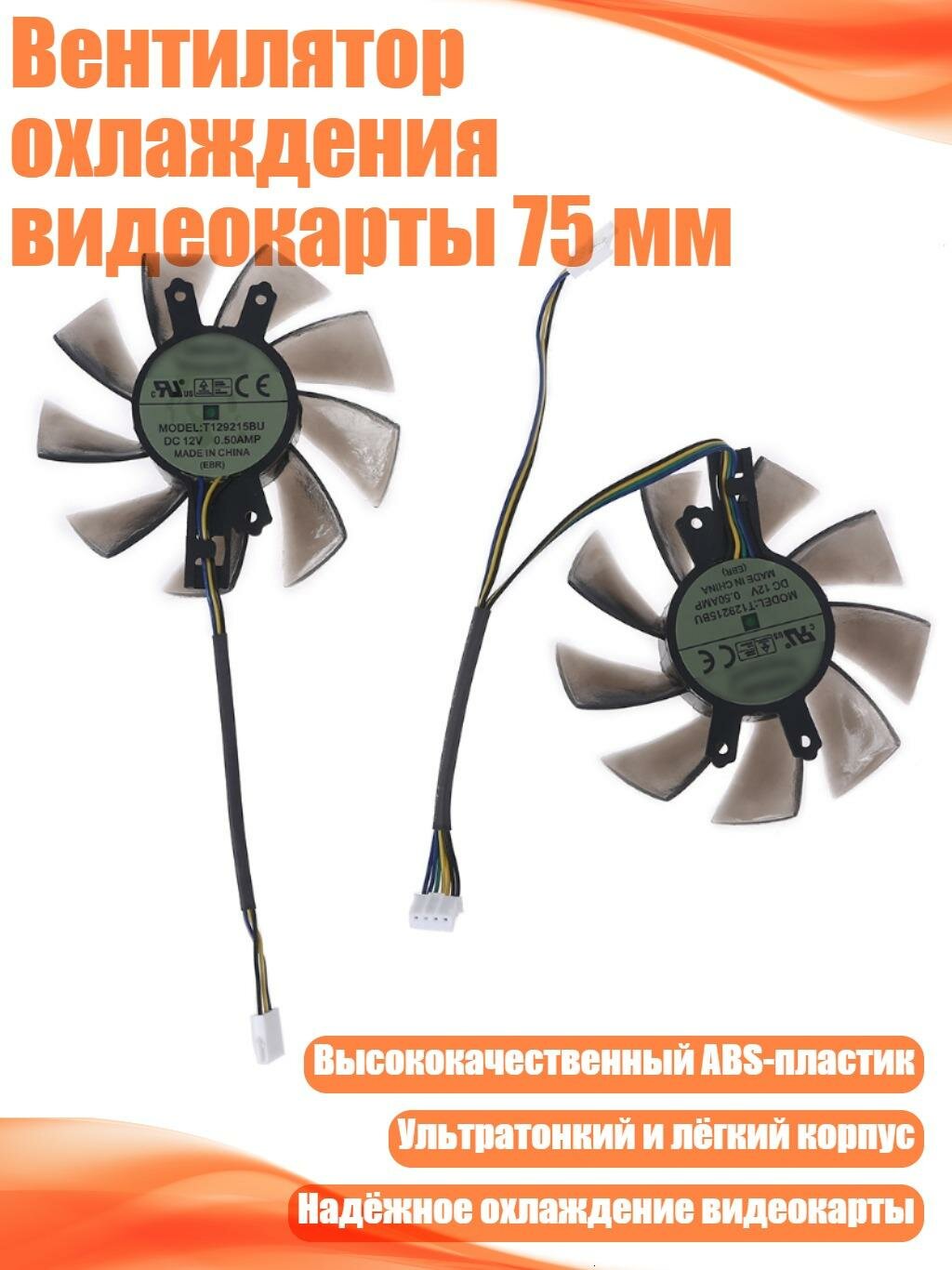 Вентилятор охлаждения видеокарты 75 мм