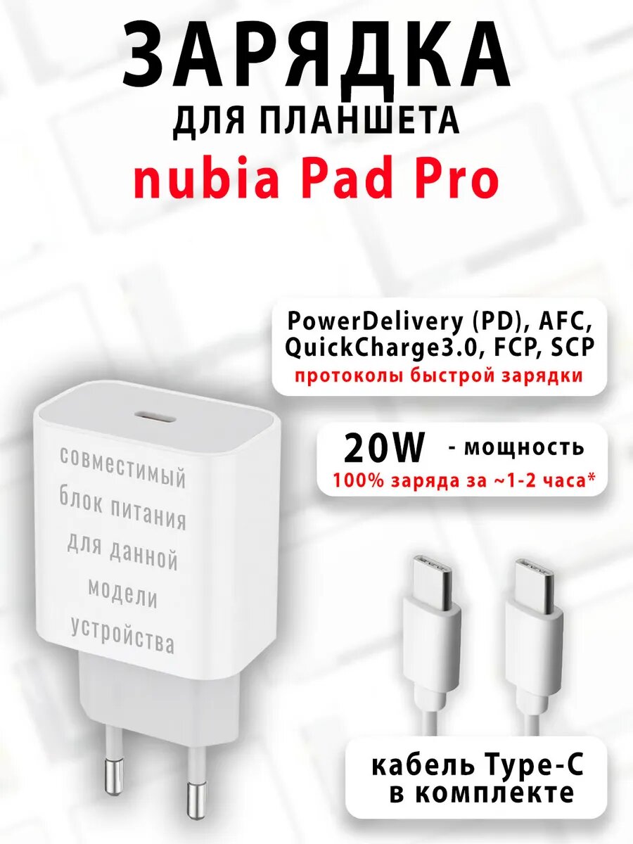 Зарядка для планшета nubia Pad Pro