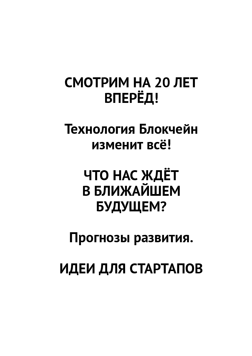 Эра блокчейн — фото 1