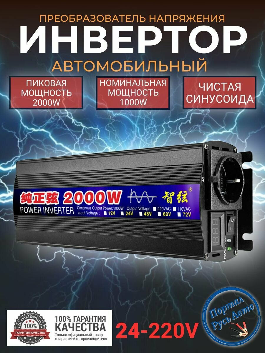 Автомобильный преобразователь напряжения, инвертор RDDSPON 2000w Внимание 24v!-220v Чистый синус