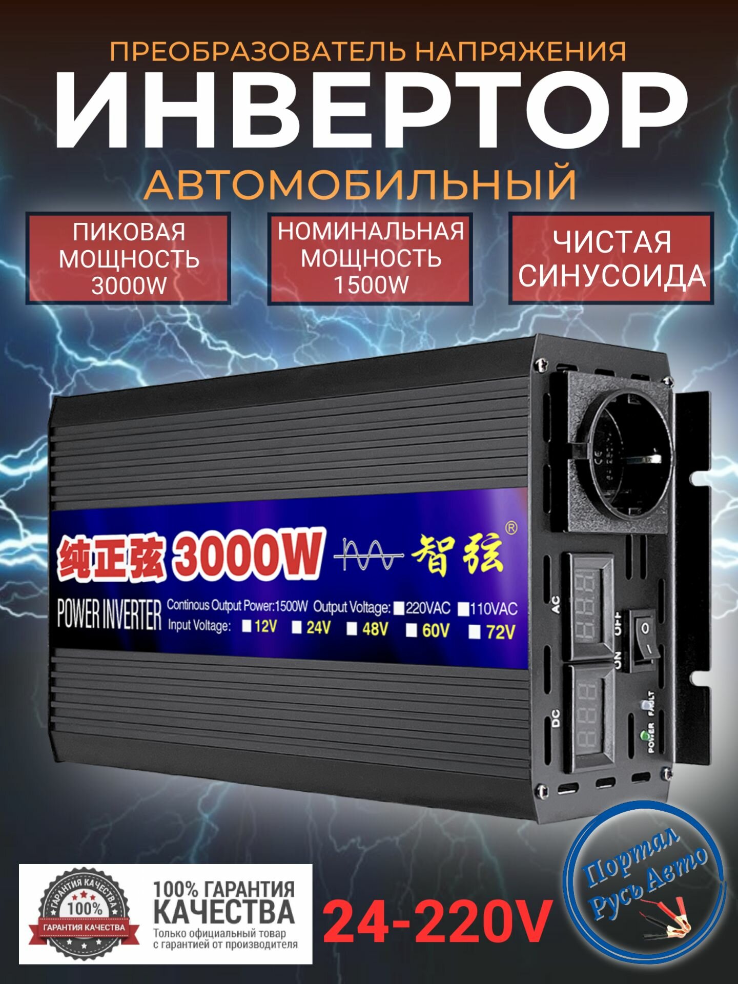 Автомобильный преобразователь напряжения RDDSPON 3000 Вт Внимание 24В!-220В инвертор автомобильный 3000w 12v-220v Power inverter. Чистая, немодифицированная синусоида