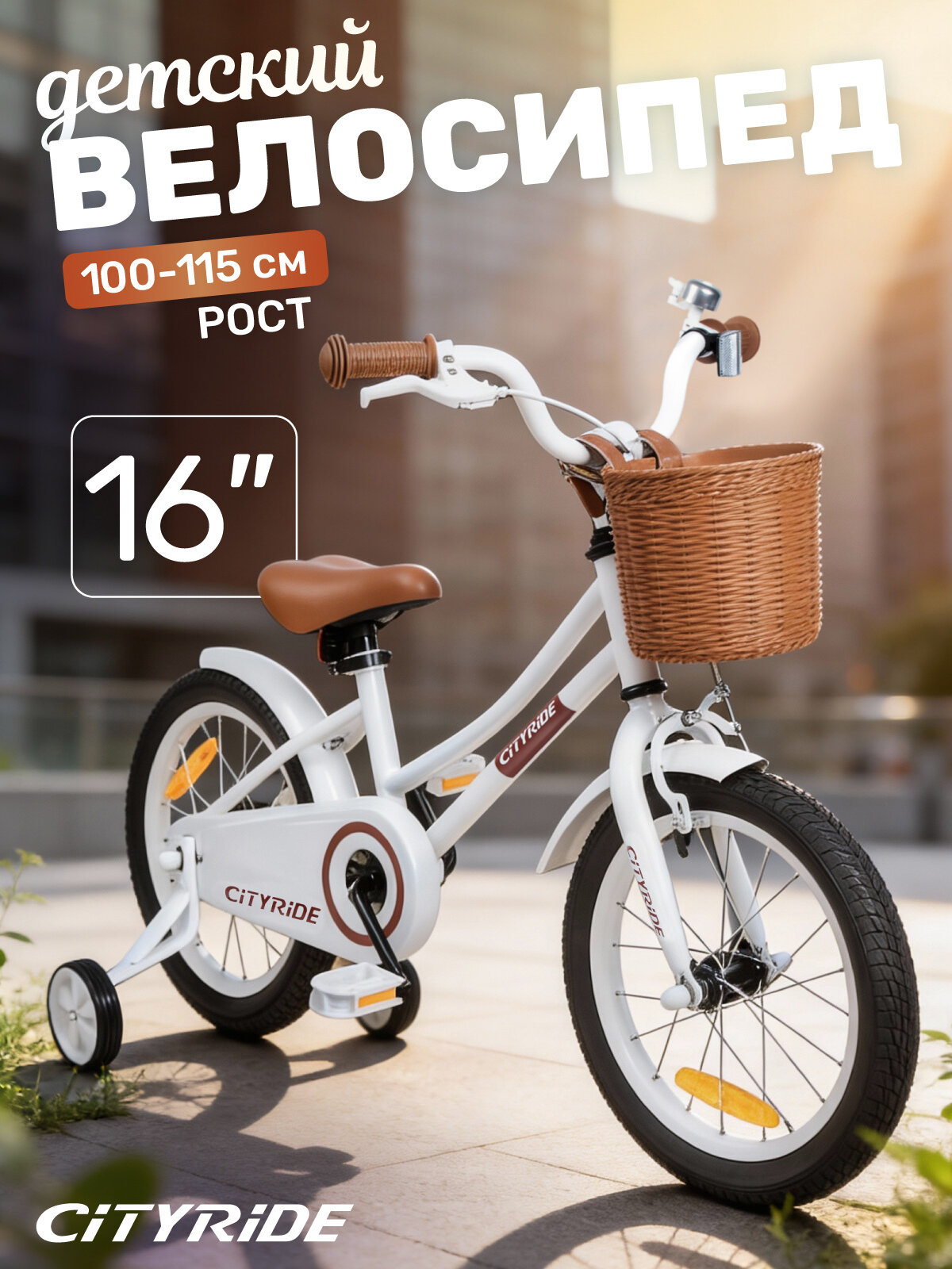 Велосипед детский двухколесный CITYRIDE, диаметр колес 16", для девочек, CR-B2-08H16WT