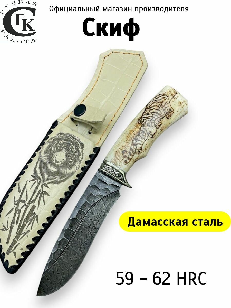 Нож из дамасской стали Скиф, рукоять литье мельхиор, кость, ножны из натуральной кожи. Официальный магазин производителя, Мастерская Семина