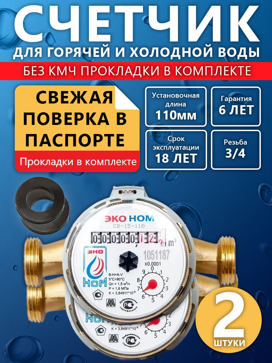 Счетчик для воды