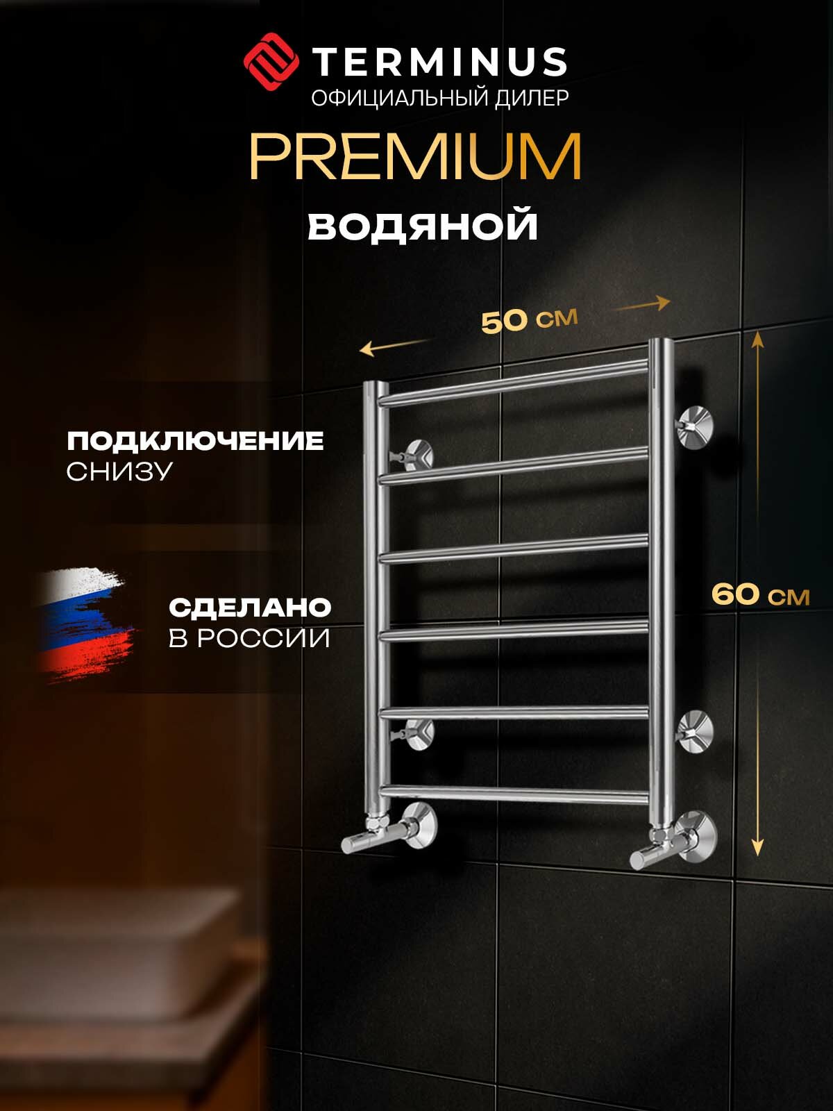 Полотенцесушитель водяной Terminus Аврора П6 500х600 лесенка с нижним подключением нержавеющая сталь хром