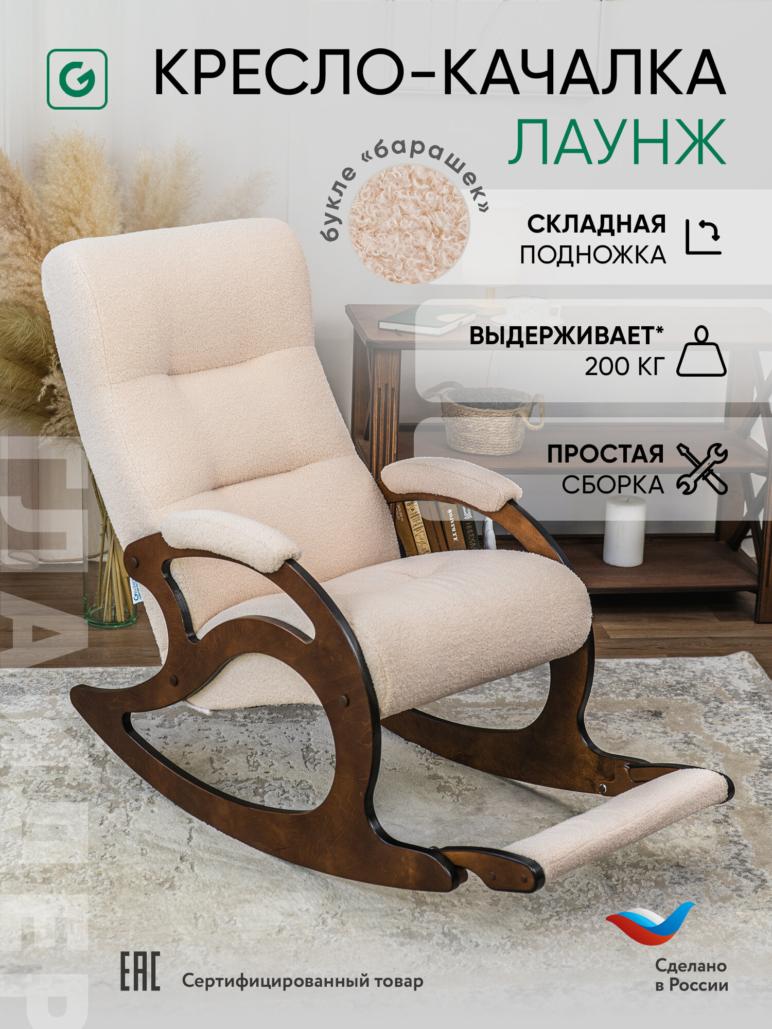 Кресло-качалка с мягкой подножкой для дома и дачи Glider Лаунж в ткани букле, белый