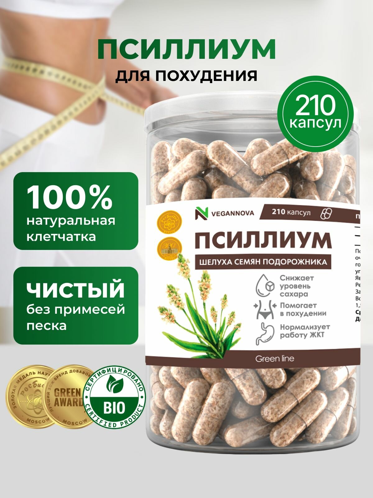 Псиллиум шелуха семян подорожника, клетчатка, в капсулах, 210 шт.