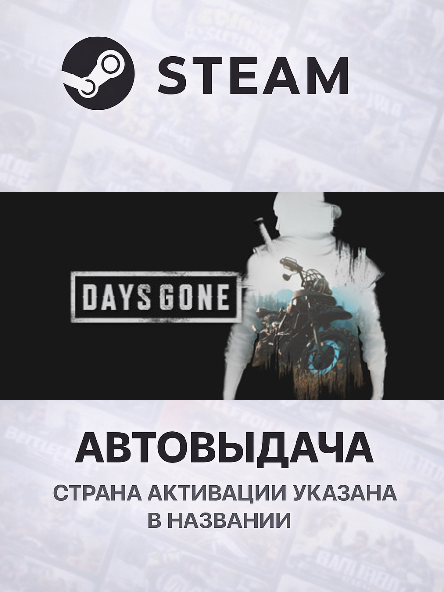 Days Gone для PC/ПК, Steam Gift, Steam Deck, Россия