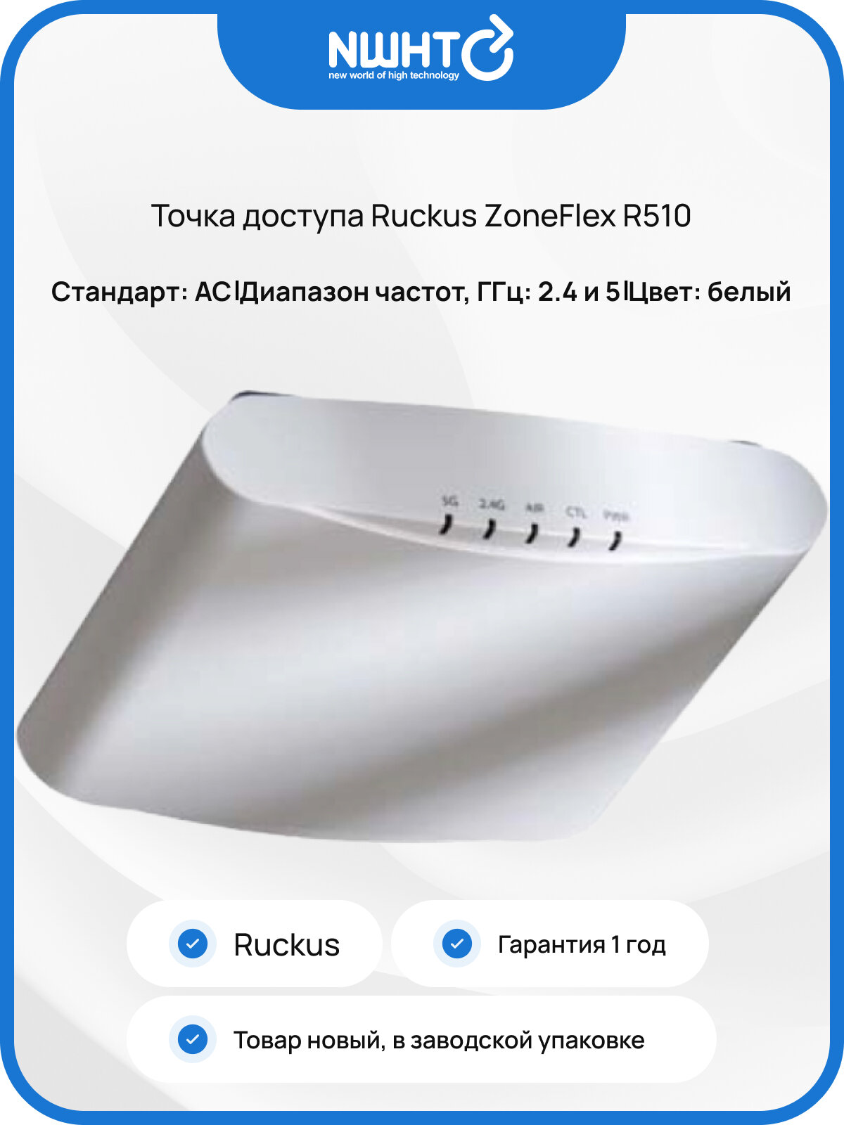 Точка доступа Ruckus ZoneFlex R510, Wi-Fi, 2 LAN-порта, 1 USB, 3dBi, 26dBm