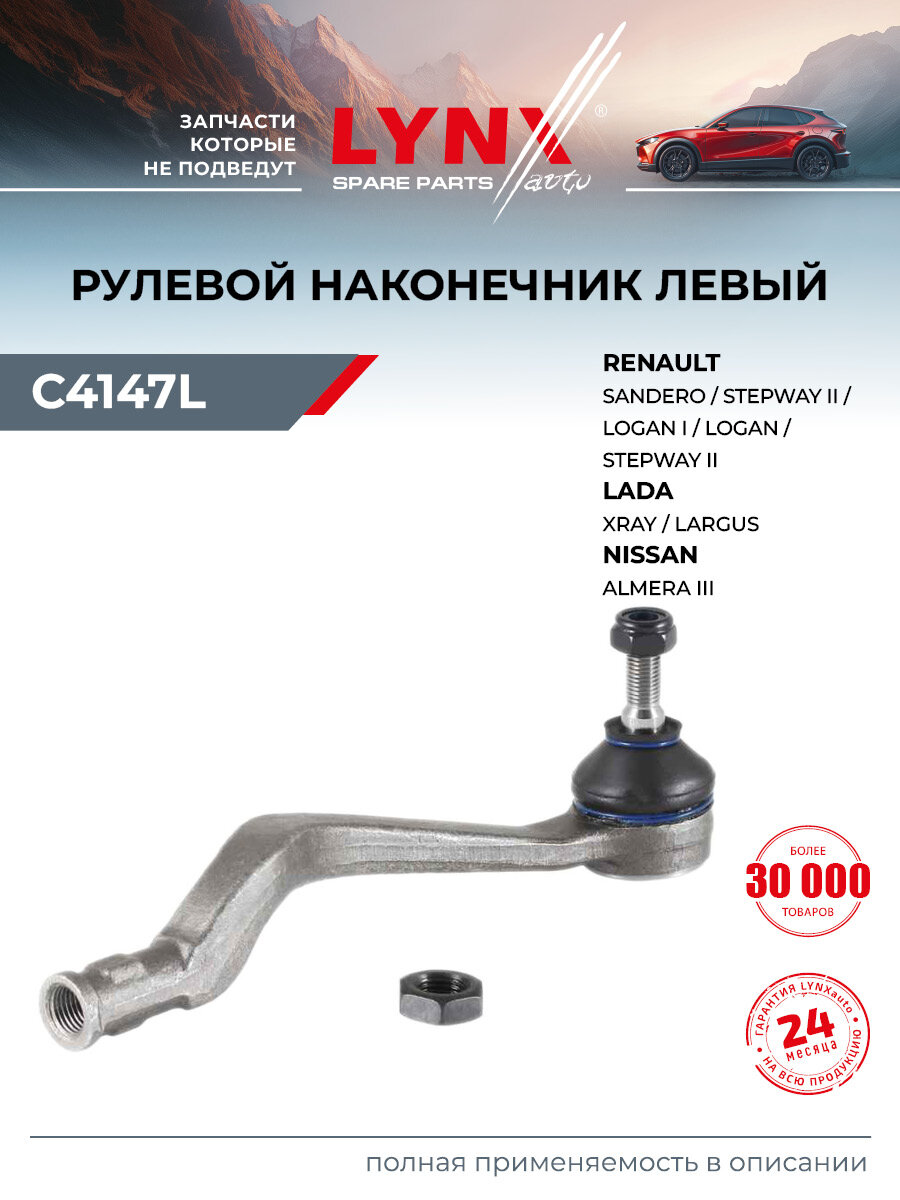 Наконечник рулевой тяги передний левый для RENAULT LOGAN, SANDERO STEPWAY, THALIA / LYNXauto C4147L