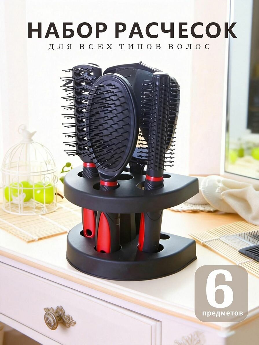 Набор расчесок для волос Красный на подставке: массажная распутывающая, брашинг, гребень, вентилируемая для укладки феном, зеркало