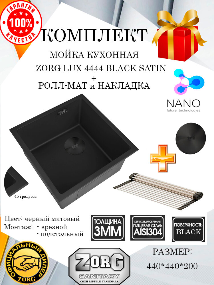 Комплект мойка ZorG LUX 4444 BLACK SATIN черный матовый с ролл-матом, смещенный выпуск, сухой затвор, 44х44 см