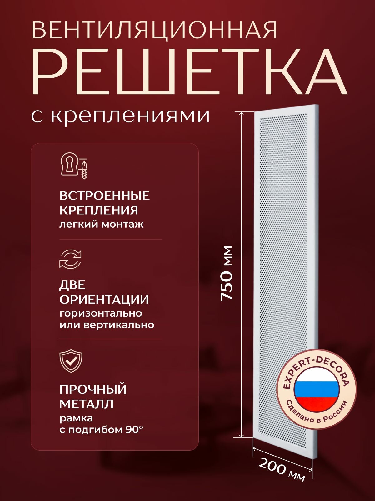 Решетка вентиляционная металлическая 750х200 мм (75х20 см) накладная с креплением белая