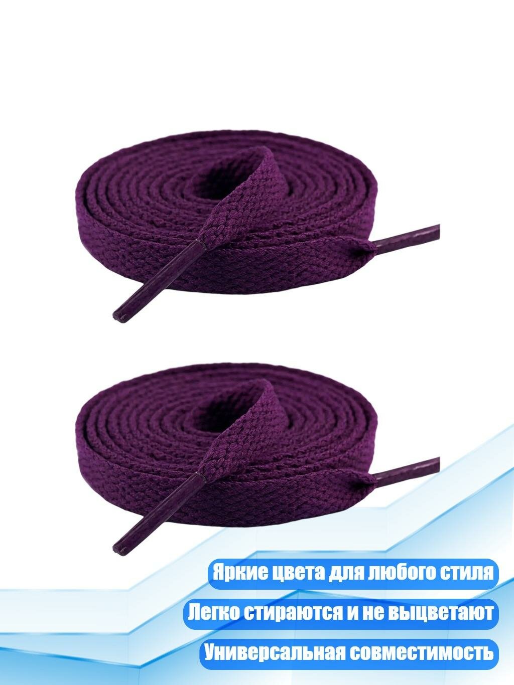 Плоские шнурки для кроссовок, темно-фиолетовый, глубокий пурпурный