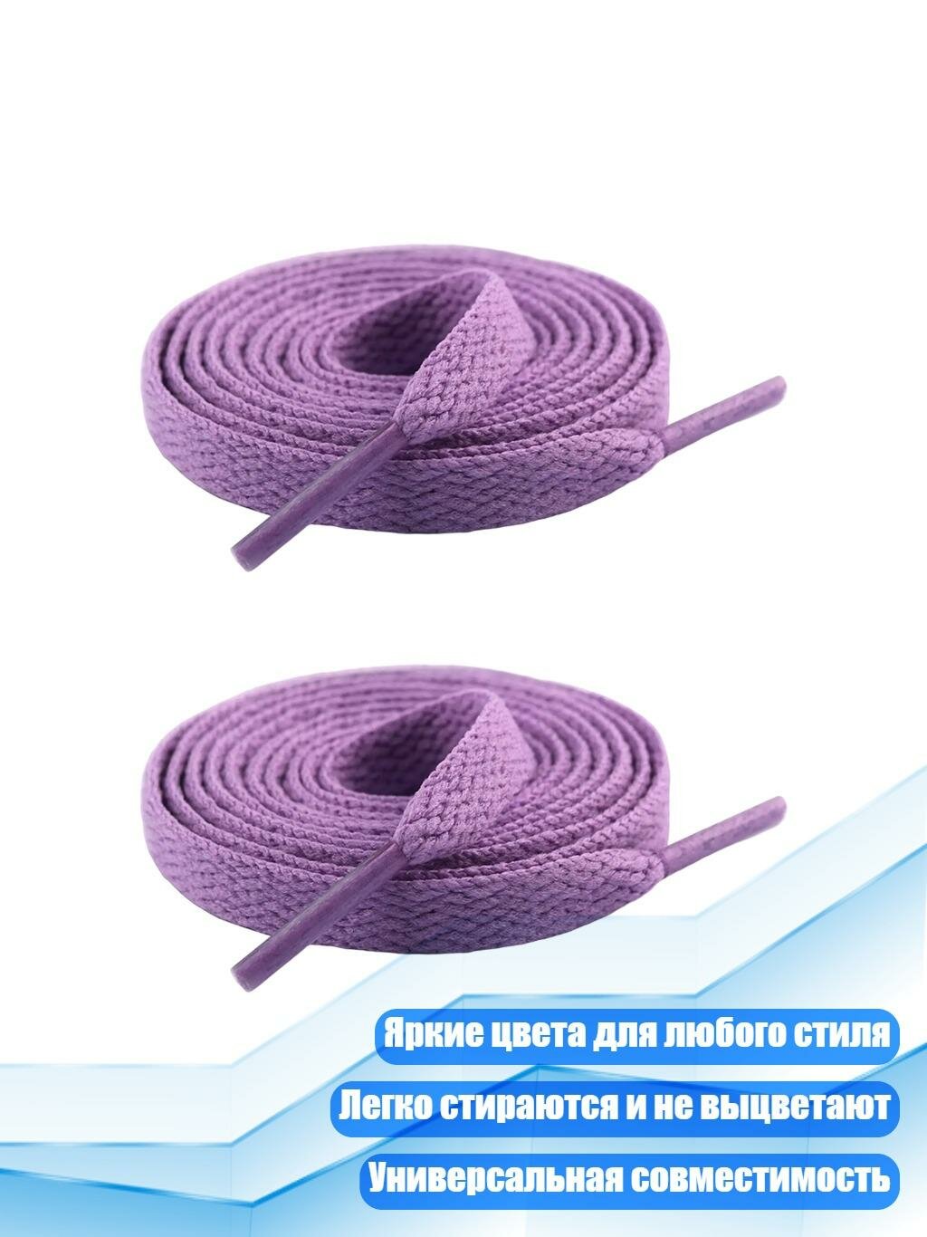 Плоские шнурки для кроссовок, Светло-фиолетовый