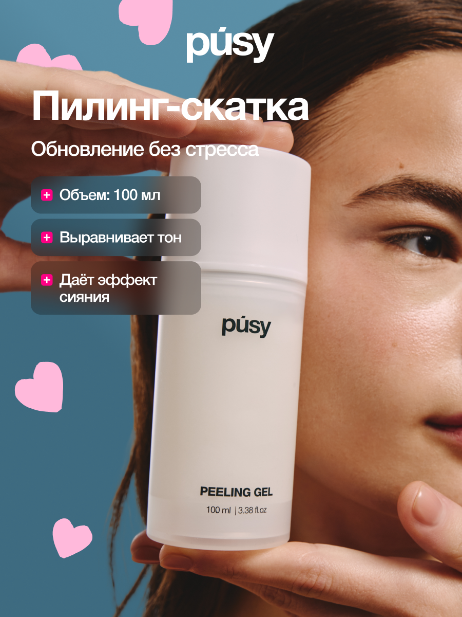 PUSY Пилинг скатка для лица отшелушивающая, кислотная с витамином С, 100 мл