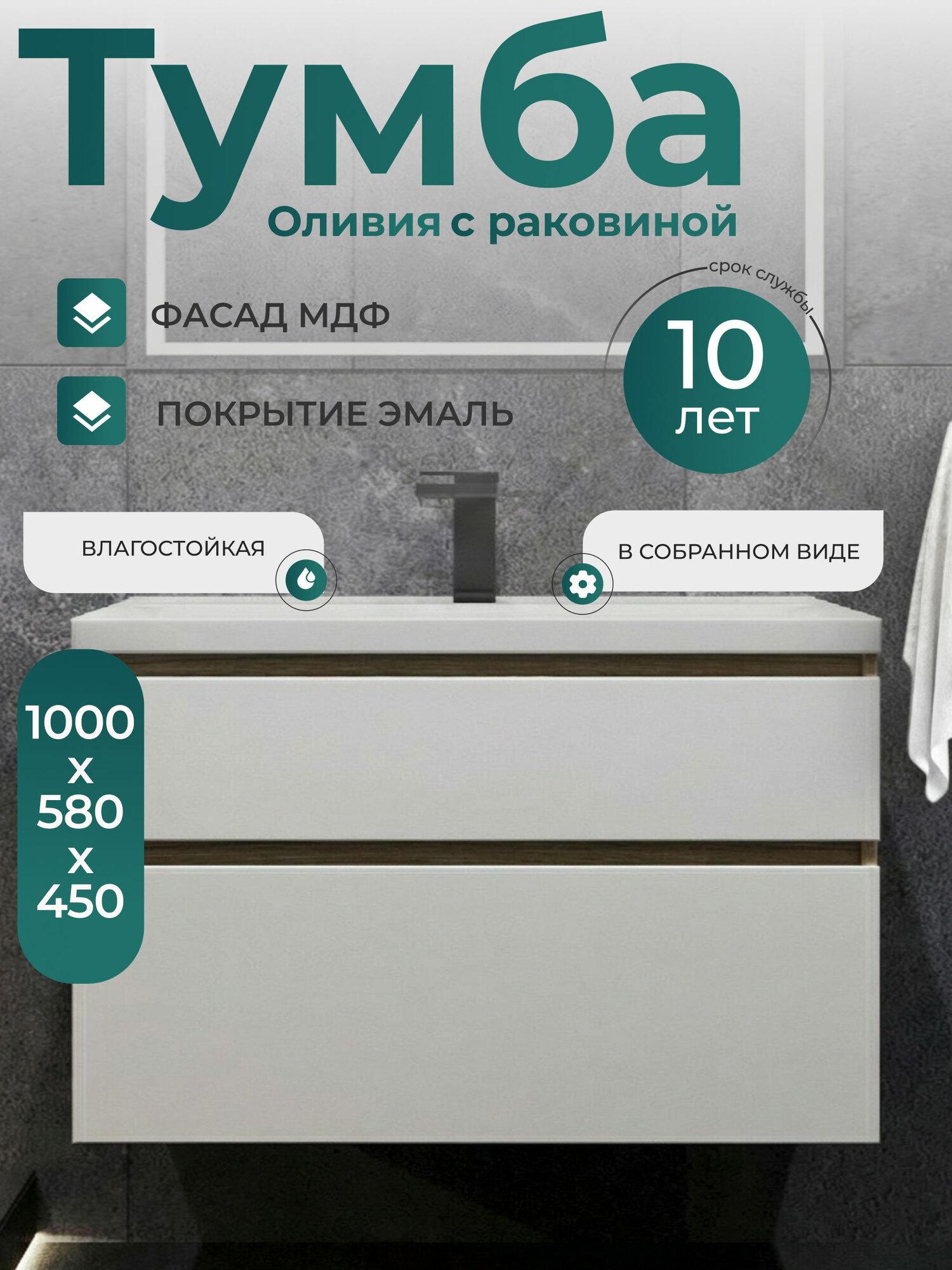 Тумба с раковиной в ванную 100 см Подвесная белая глянцевая