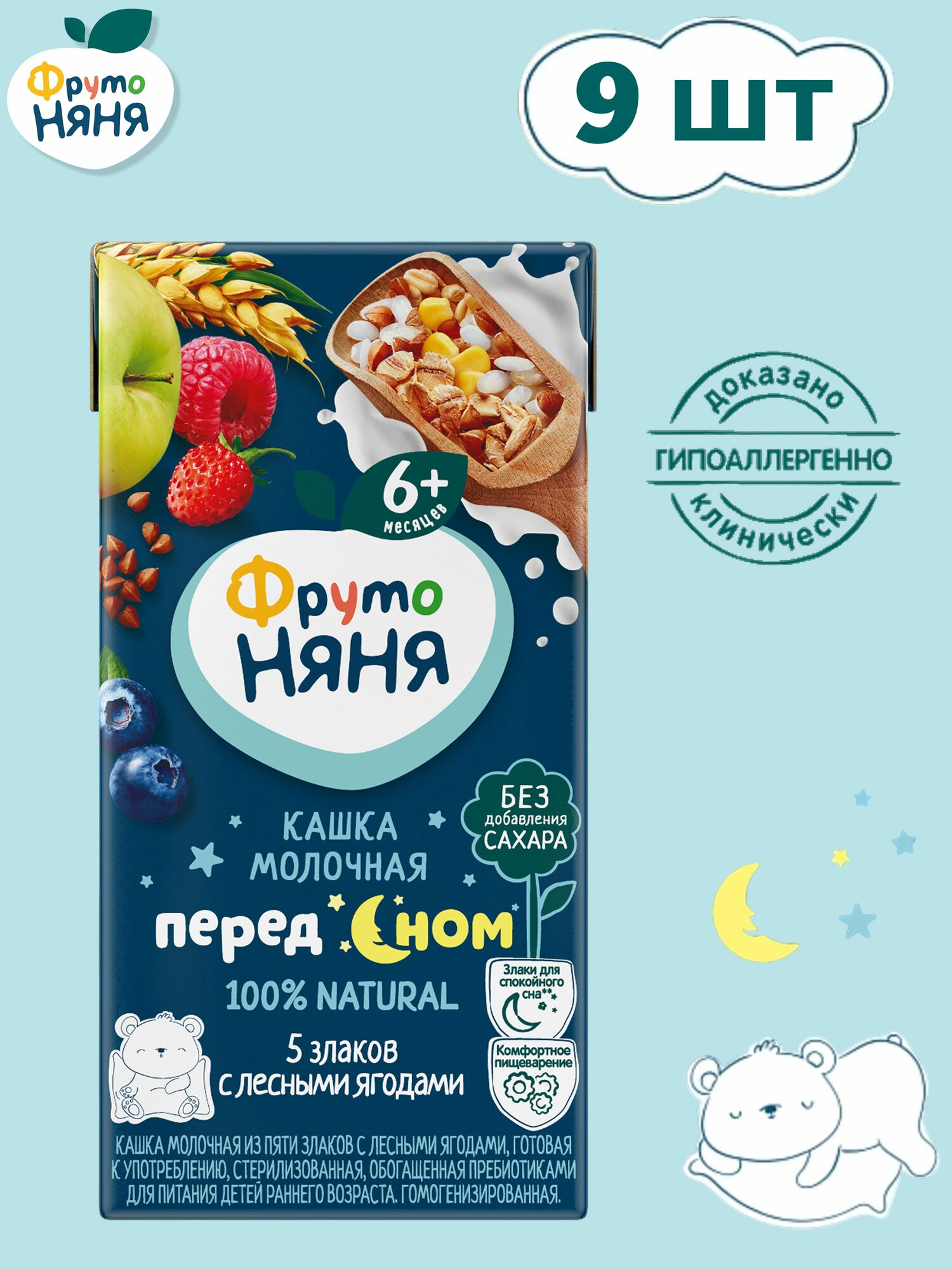 Каша жидкая ФрутоНяня 5 злаков с лесными ягодами, молочная 0,2 л х 9 шт
