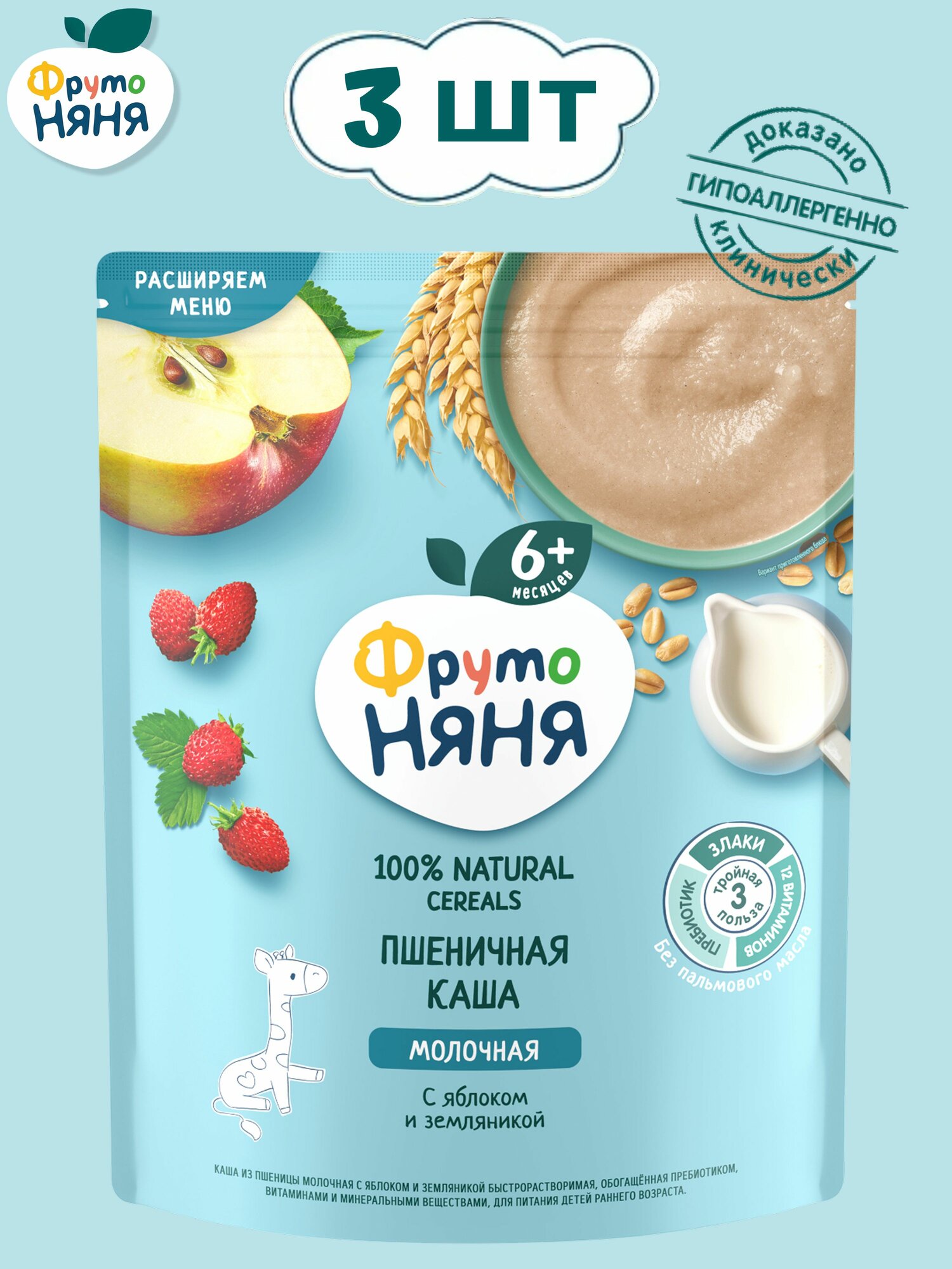 Каша сухая ФрутоНяня пшеничная с яблоком, земляникой, молочная, 200 г х 3 шт