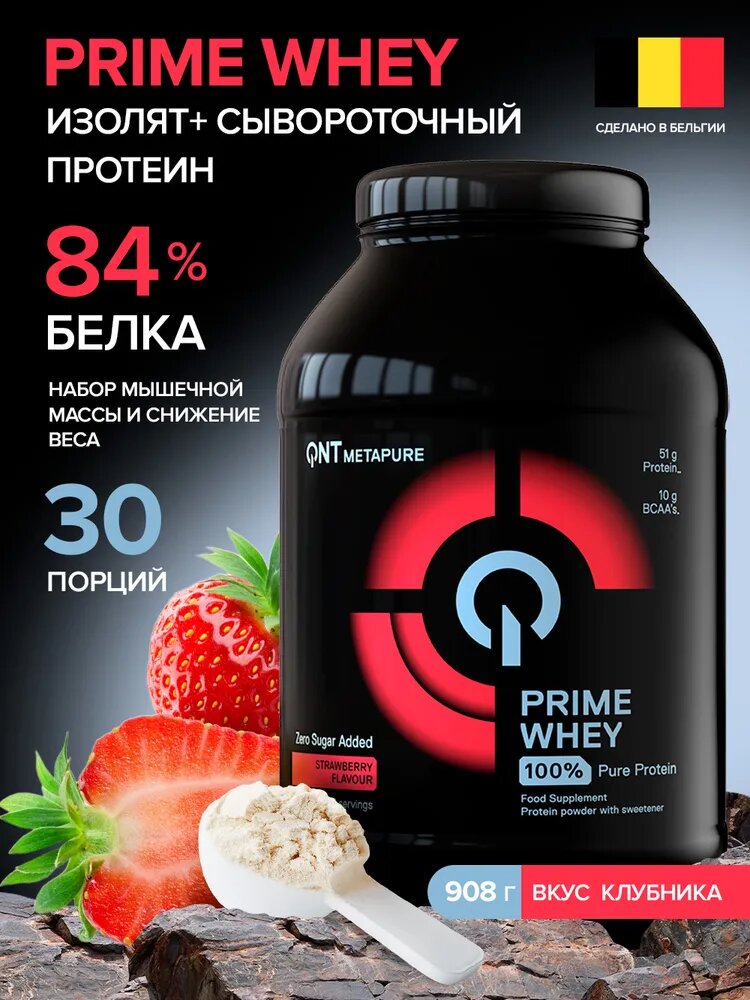 QNT Prime Whey 908g Strawberry/"Прайм Вэй" со вкусом клубника 908 гр