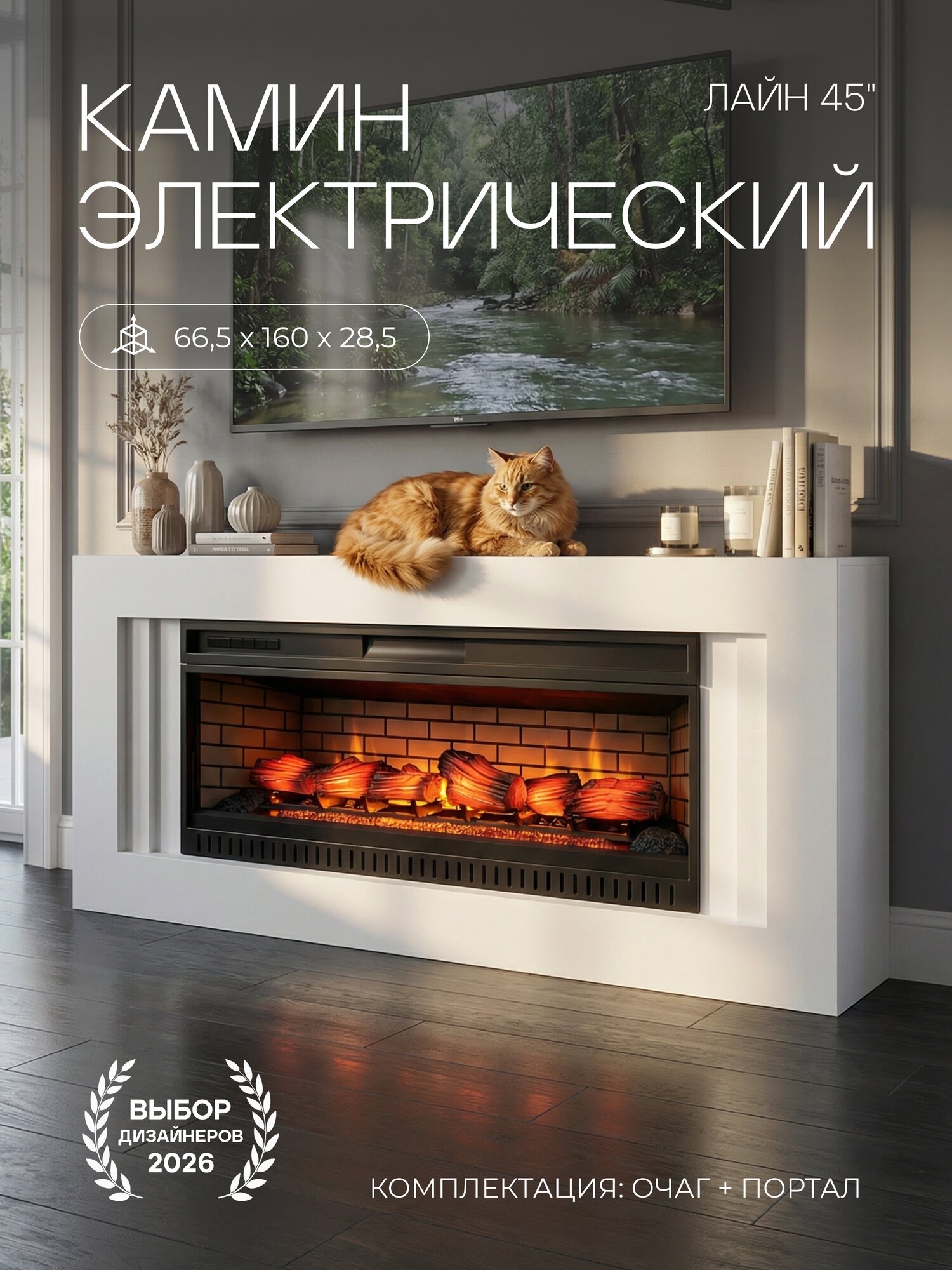 Камин электрический Fires Merlin Лайн WT белый c очагом Jack 45, электрокамин с обогревом напольный