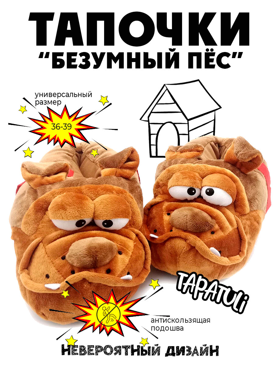 Тапочки Tapatuli