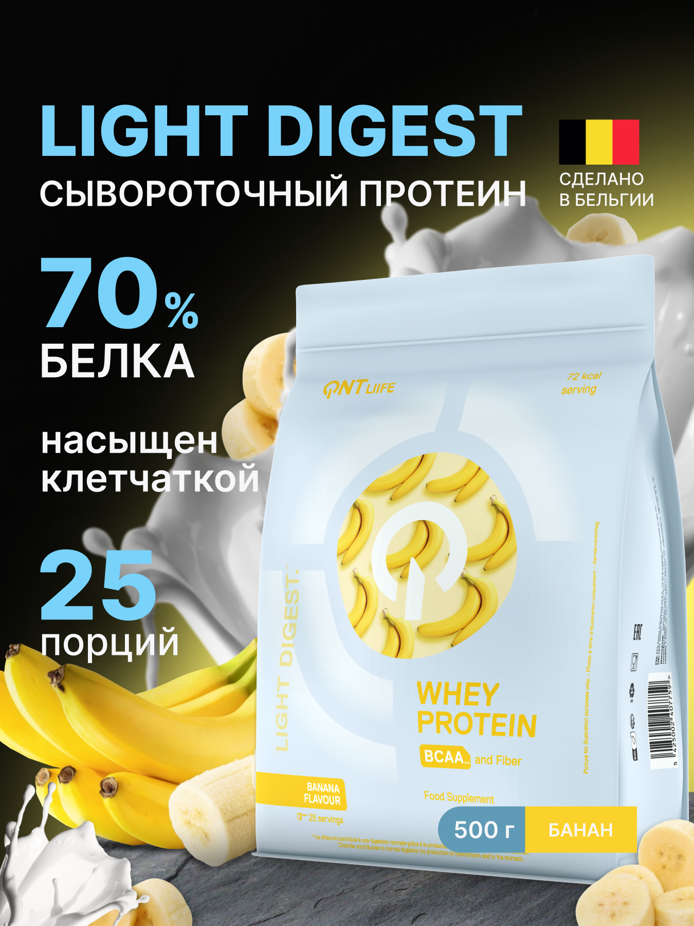 QNT Light Digest Whey Protein 500g Banana/"Лайт Дайджест Вей Протеин" 500г Банан