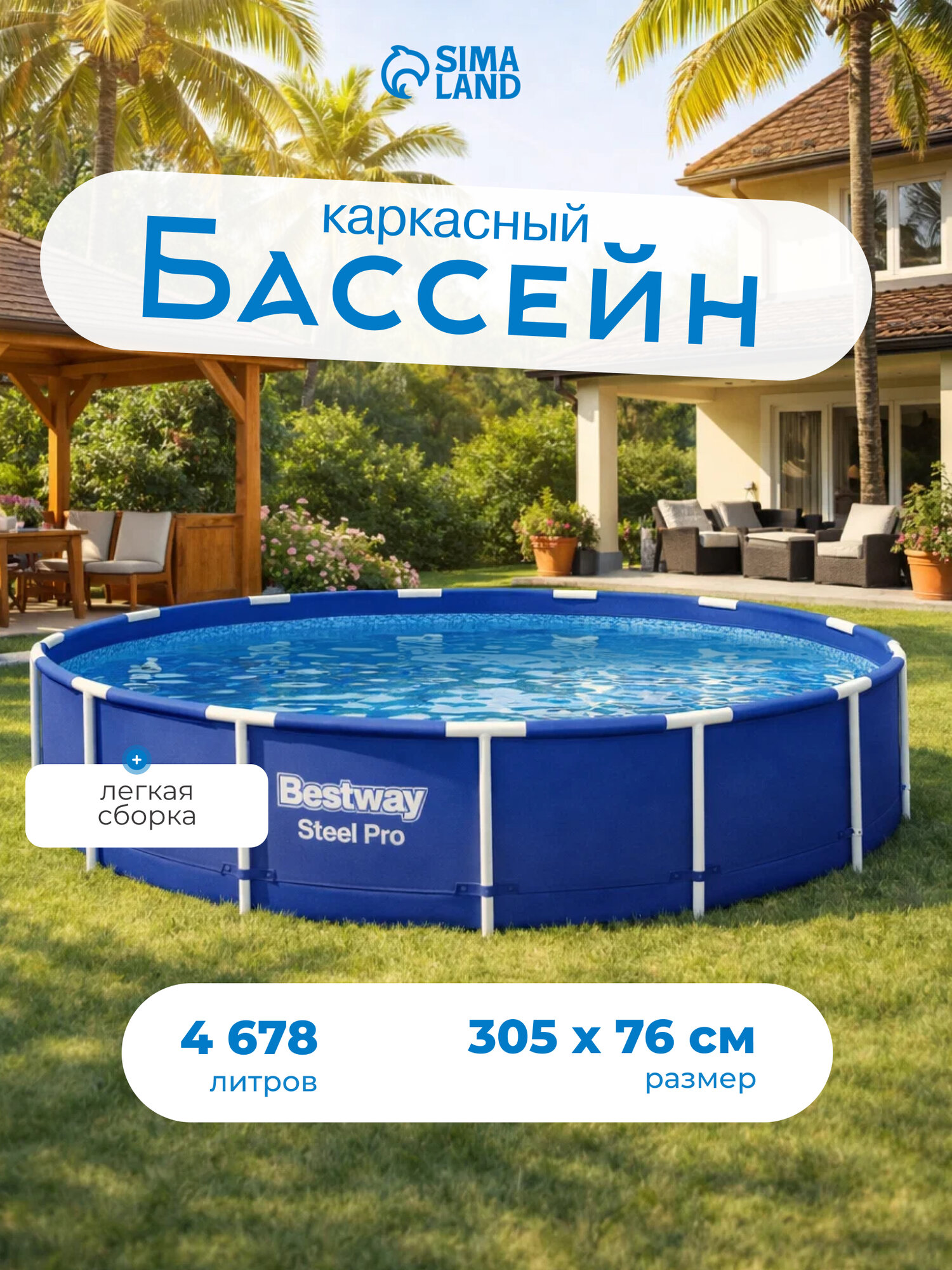 Бассейн каркасный Bestway Steel Pro, размер 305 × 76 см, 56677