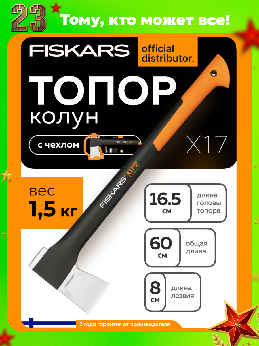 Топор колун для дров универсальный X17 M FISKARS, вес 1,55 кг (1015641)