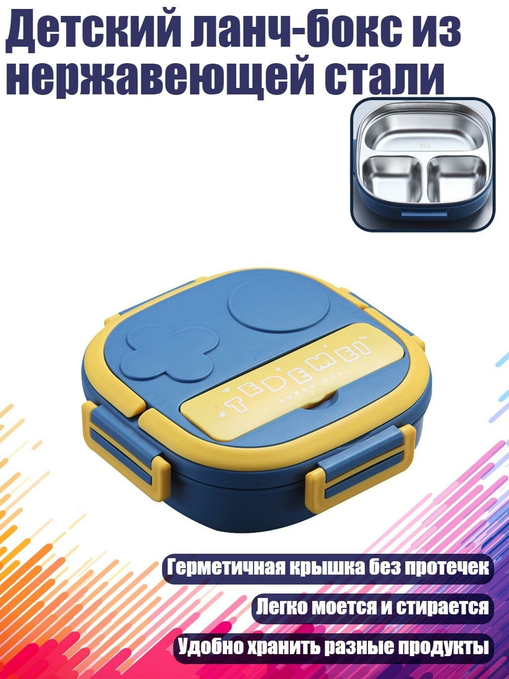 Детский ланч-бокс из нержавеющей стали, Синий - 3