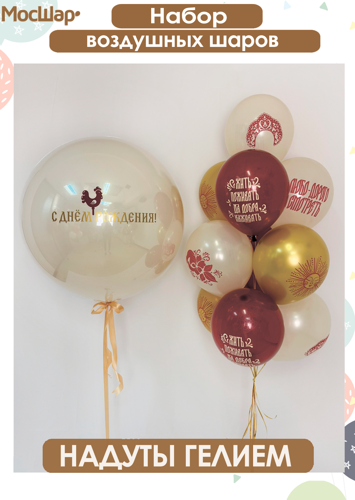 Шарики воздушные на день рождения, воздушные шары с гелием, стеклянный шар, 11 шт.