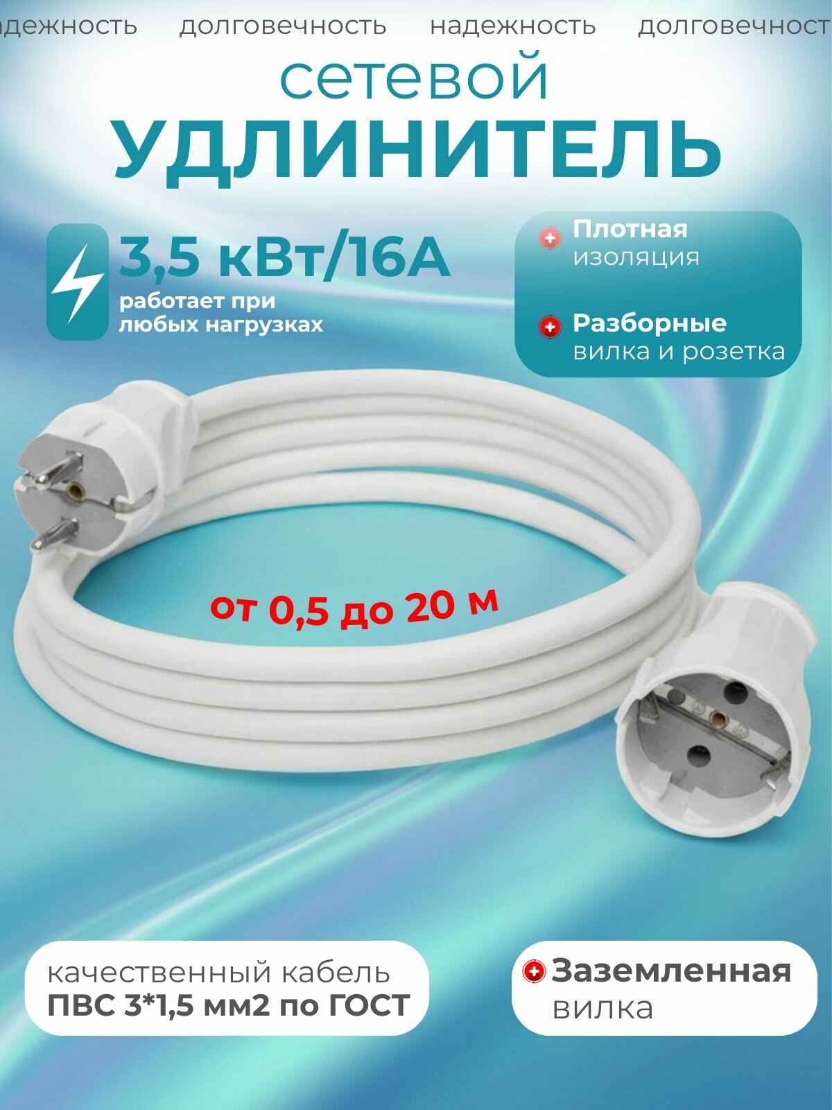 Удлинитель сетевой 1.5м с заземлением с одной розеткой IP20 16А ПВС ГОСТ 3х1,5 удлинитель бытовой, белый