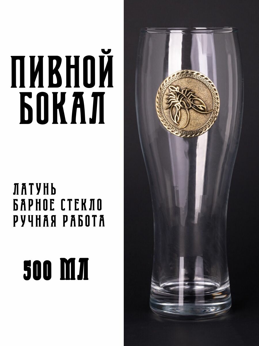 Бокал для пива "Рак"