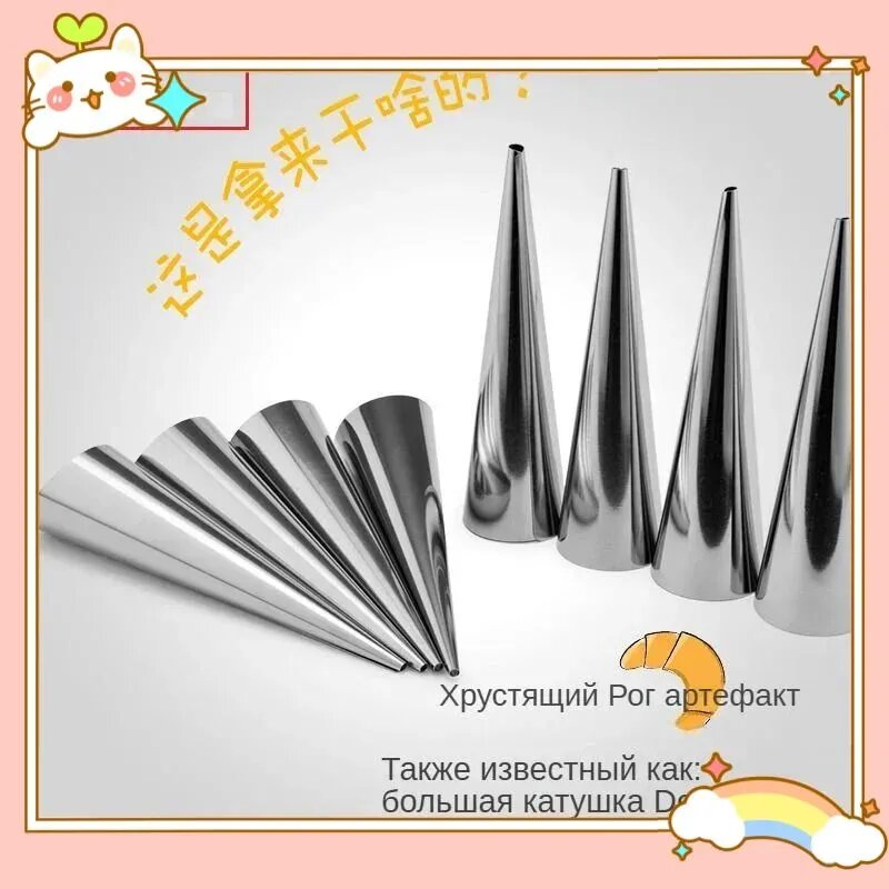 Кондитерский конус, 15 см х 4 см, 10 предм.