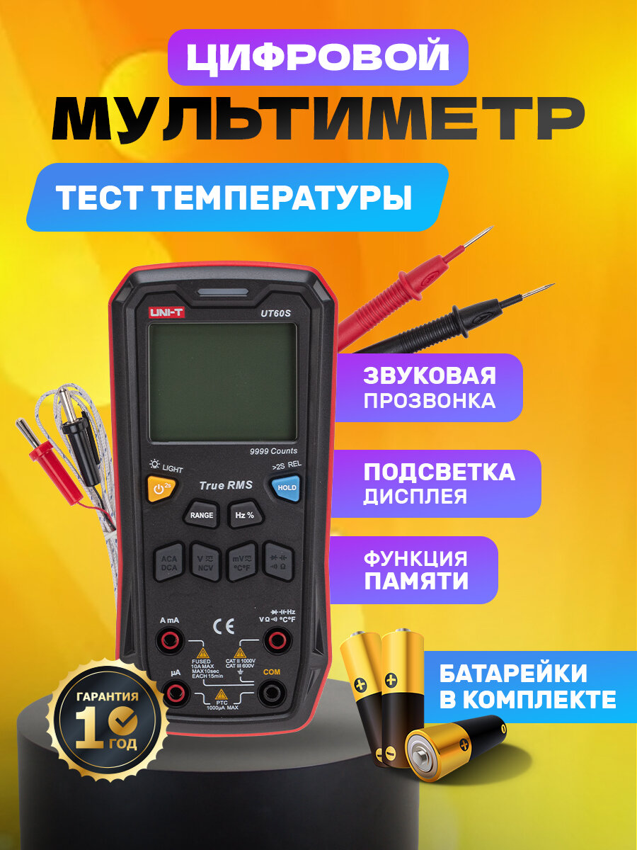 Мультиметр UNI-T UNI-60S, с бесконтактным детектором напряжения, точность 0,5%, подсветка