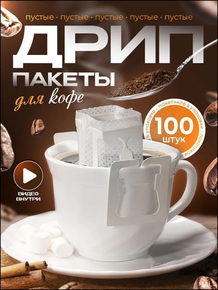 Фильтр для кофе 7.5x9 см, 100 шт